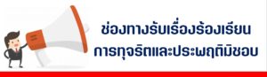 PCSHSUB – โรงเรียนวิทยาศาสตร์จุฬาภรณราชวิทยาลัย อุบลราชธานี